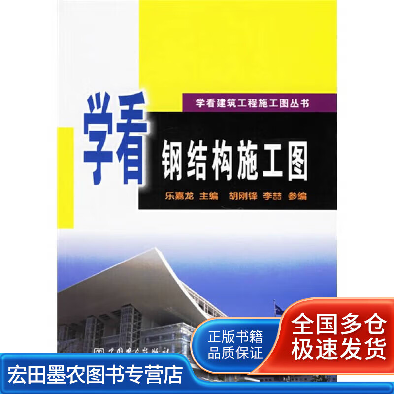 学看钢结构施工图【好书】