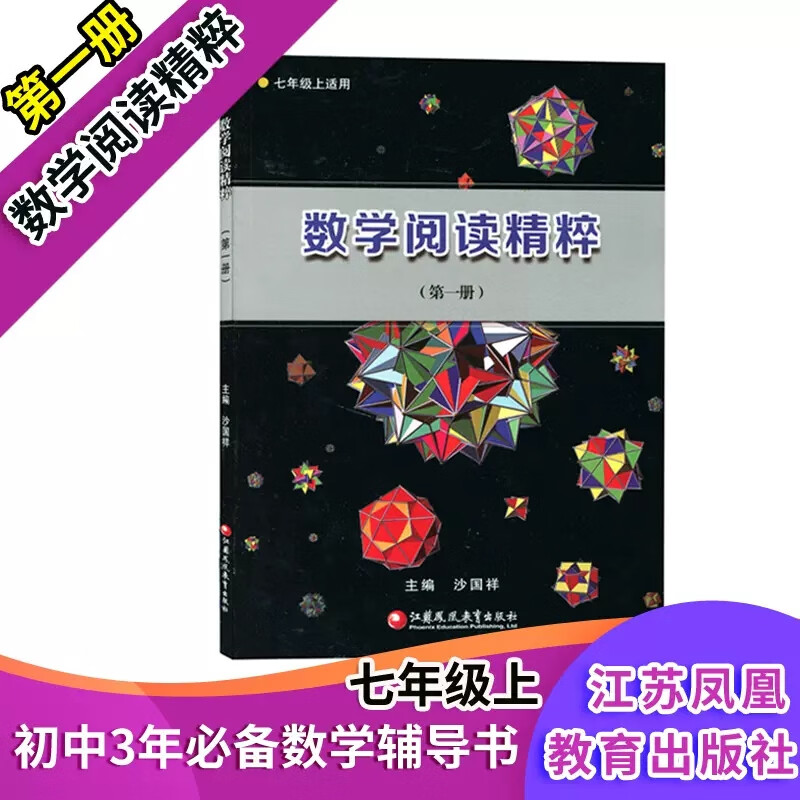 现货精粹全5册七上册八上第二册第三册七下第四册八下第五册一二三四五册789年级全国通用版江苏教育社 【第一册】七年级上册（单本） 初中通用