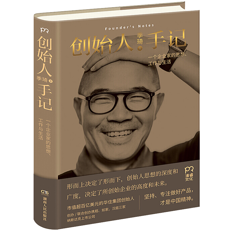 【系列自选】励志与成功书籍名人励志书籍 创始人手记 ：一个企业家的思想、工作与生活