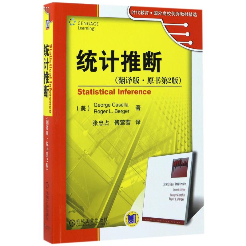 统计推断(翻译版原书第2版)/时代教育国外高校优秀教材精选