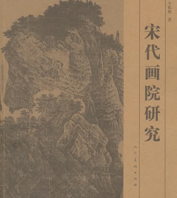 宋代画院研究