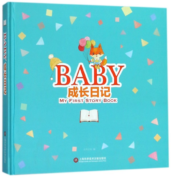 BABY成长日记(精)