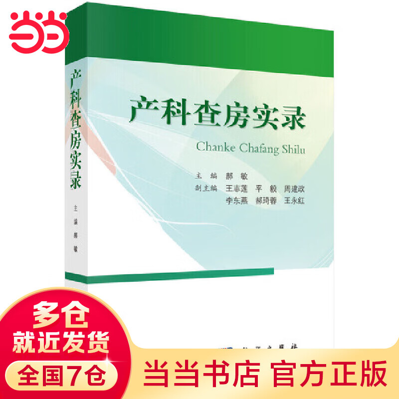 产科查房实录