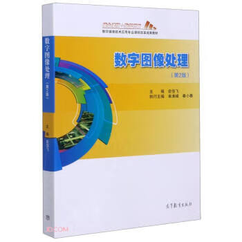 数字图像处理 俞佳飞【书】
