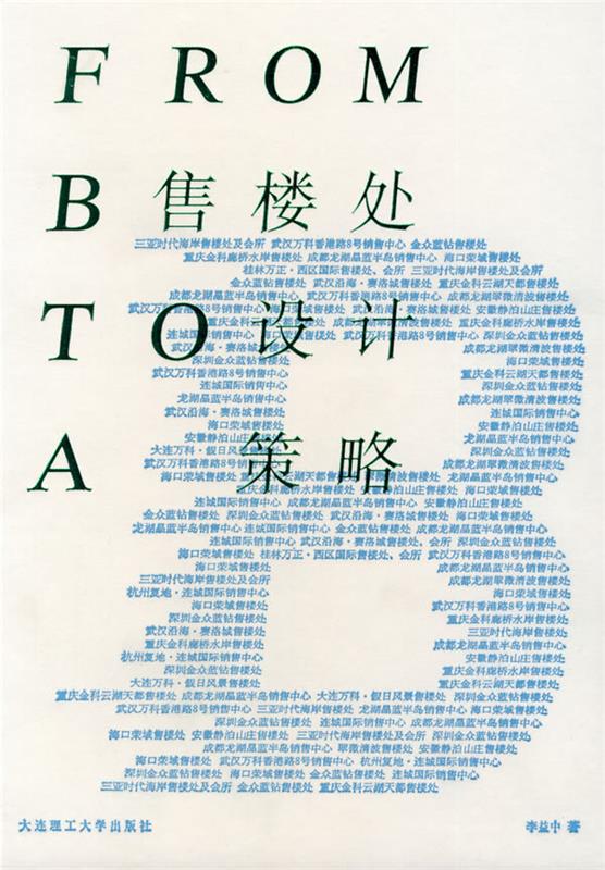 售楼处设计策略