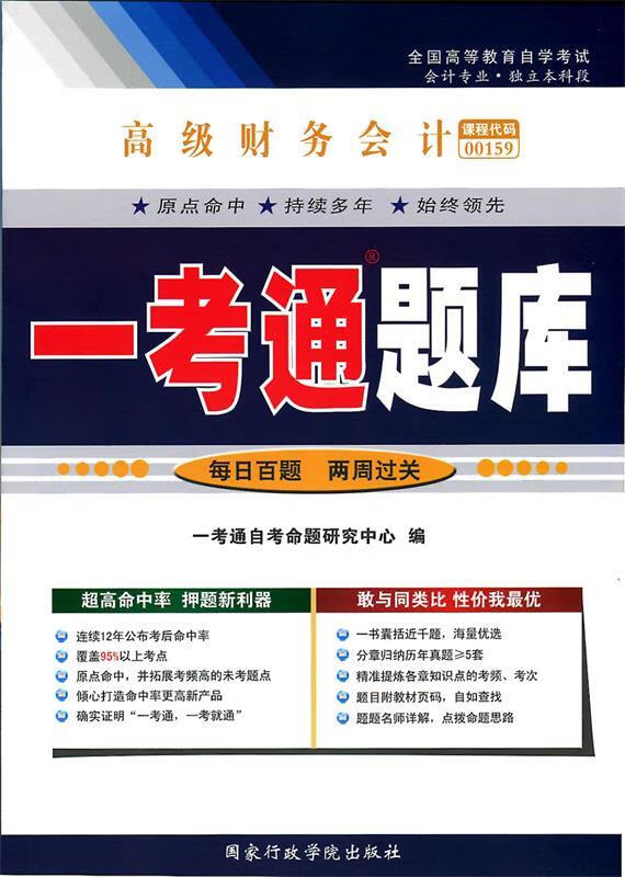 高级财务会计一考通题库【好书，下单速发】