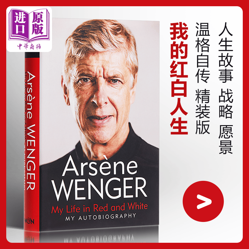 正规现货我的红白人生温格自传My Life in Red and White Arsene Wenger