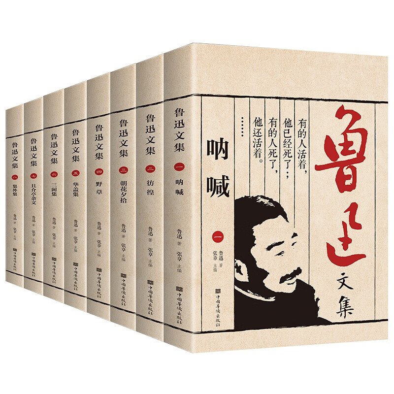 全套8册鲁迅文集 朝花夕拾野草呐喊彷徨华盖集三闲集且介亭杂文集外集 名家经典作品小说鲁迅全集文学书籍