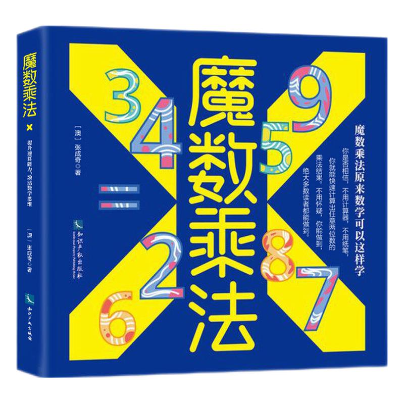 魔数乘法9787513073240