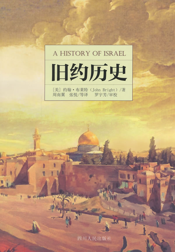 旧约历史