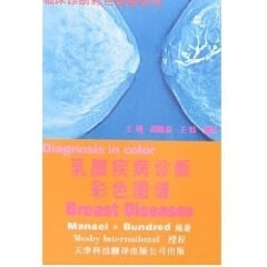 乳腺疾病诊断彩色图谱 [英]ROBERT E.MAN 天津外语音像出版社