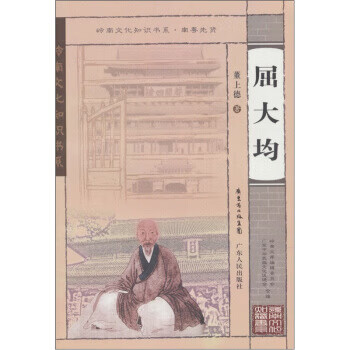 屈大均【，放心购买】