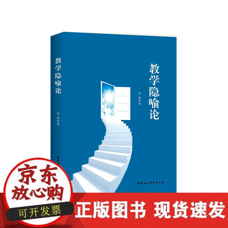 【现货】教学隐喻论