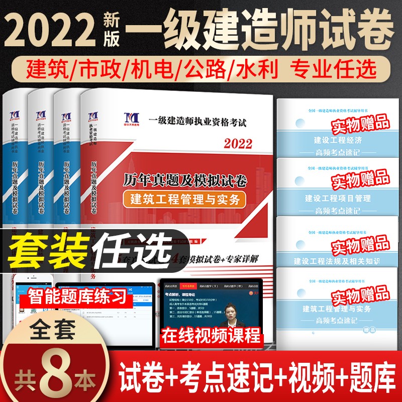 含2020年真题一级建造师2021全套历年真题模拟试卷一建考试市政机电公路水利土建房建建筑管理与实务