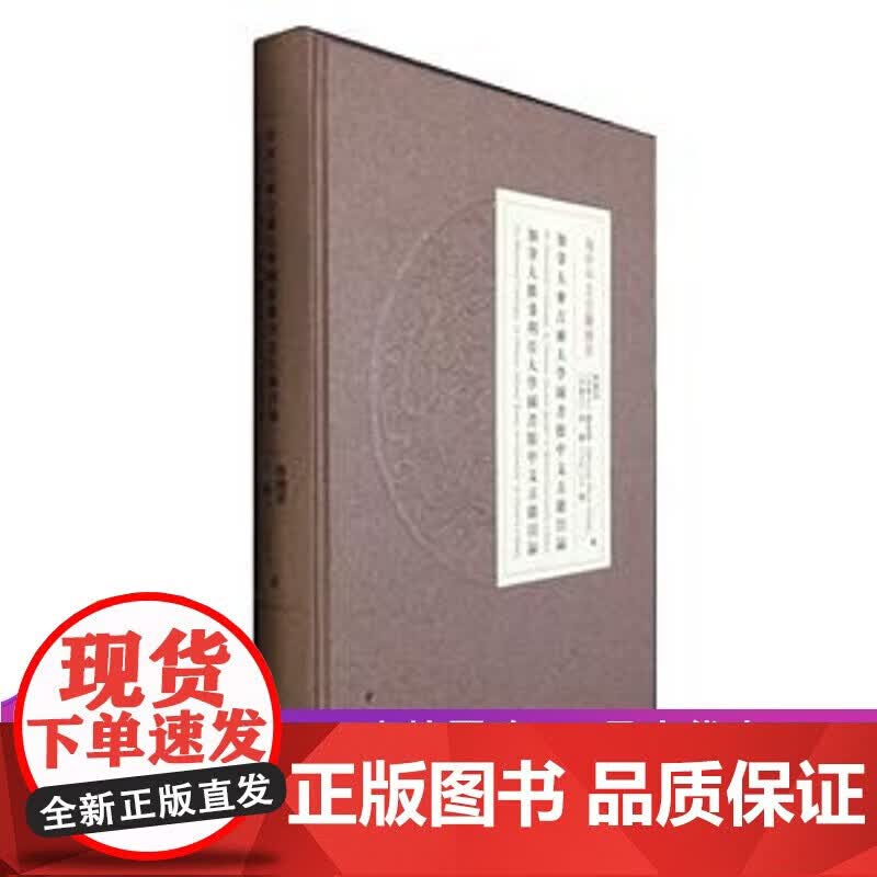 加拿大麦吉尔大学图书馆中文古籍目录加拿大维多利亚大学图书馆中文古籍目录（精）