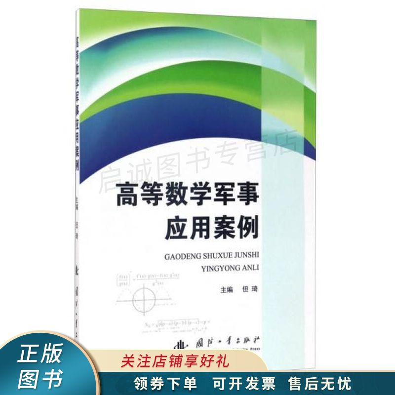 高等数学军事应用案例
