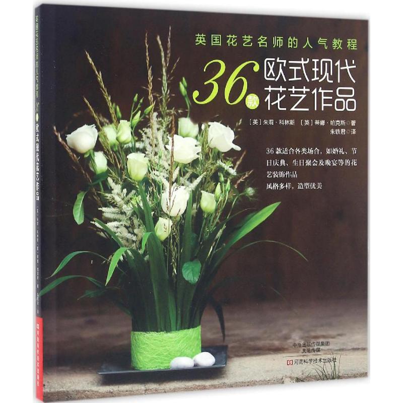 英国花艺名师的人气教程