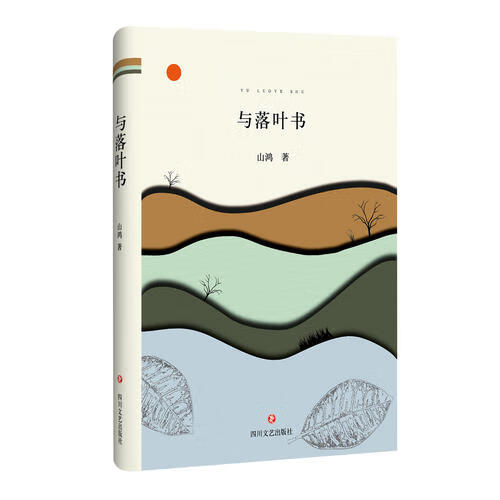 【书】与落叶书