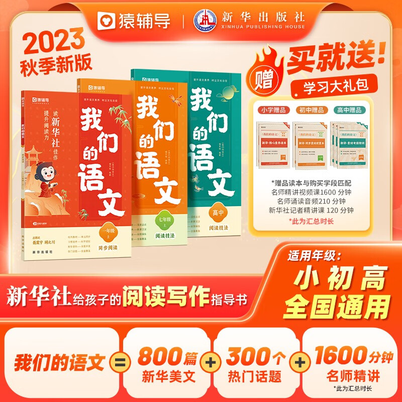 猿辅导我们的语文新华社给孩子的写作指导书提升阅读力小学初中高中语文阅读技法写作技法小学语文作文 阅读+写作 新2年级上册