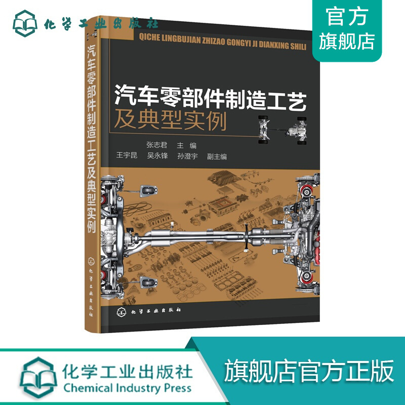 汽车零部件制造工艺及典型实例