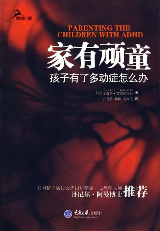 家有顽童—孩子有了多动症怎么办