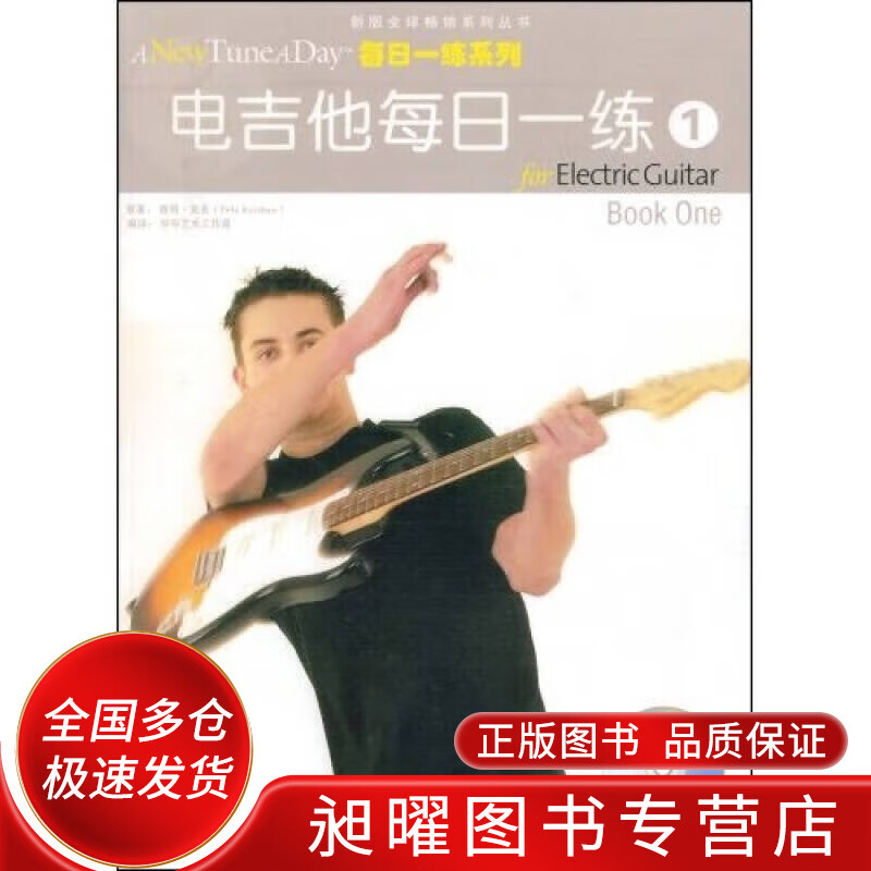 电吉他每日一练1【精选】