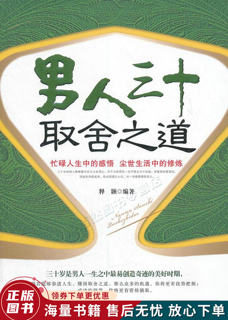 男人三十取舍之道