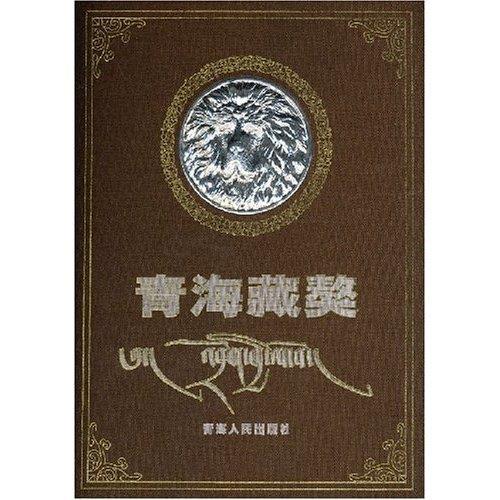 青海藏獒 吉狄马加 著