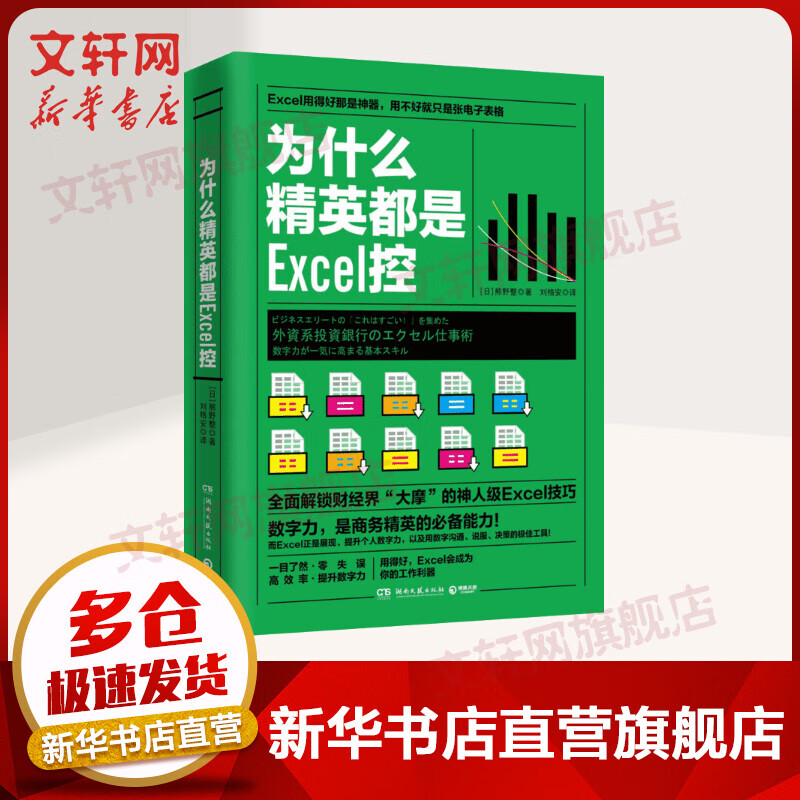 为什么精英都是Excel控