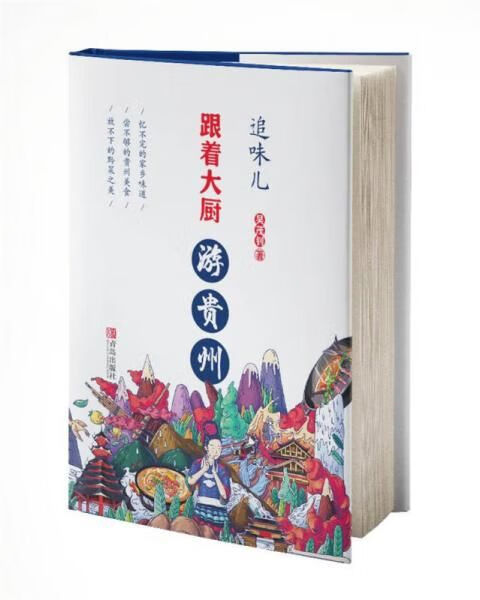 追味儿跟着大厨游贵州