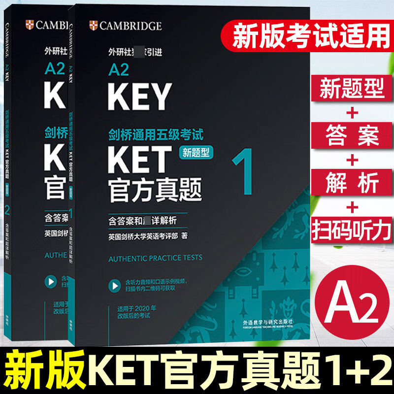【新题型】剑桥通用五级考试KET官方真题1+2 共8套题含答案+解析+听力扫码A2 Key剑桥新版KET考试真题集KET真题解析剑桥通用英语题