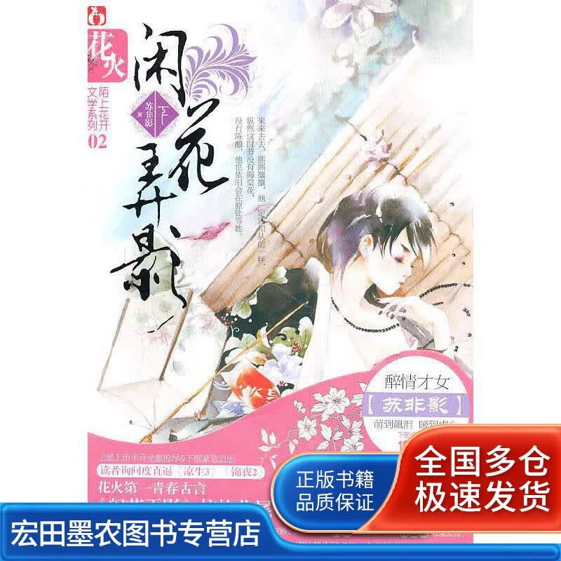 闲花弄影(上下)【好书】