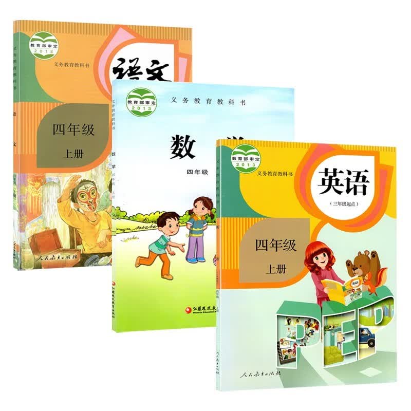 安徽省合肥市区小学4四年级上册教科书全套3本教材课本教科书精印版