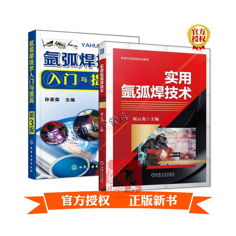 2册 实用氩弧焊技术+氩弧焊技术入门与提高气体保护焊TIG焊工艺方法手工钨极氩弧焊机材料手工钨极氩弧焊焊接工艺双面成形技术书籍