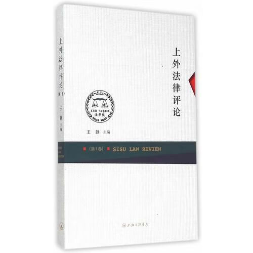 上外法律论卷