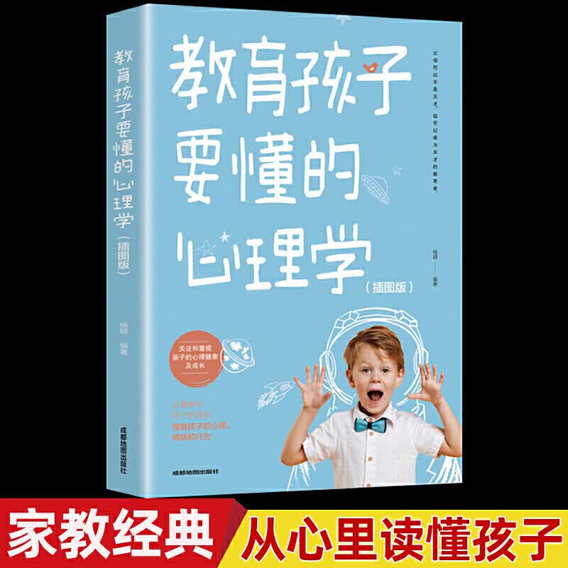 教育孩子要懂的心理学插图升级版 正面管教陪孩子走过关键期儿童敏感期好妈妈胜过好老师不吼不叫养育男孩