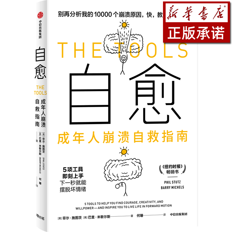 自愈(成年人崩溃自救指南)