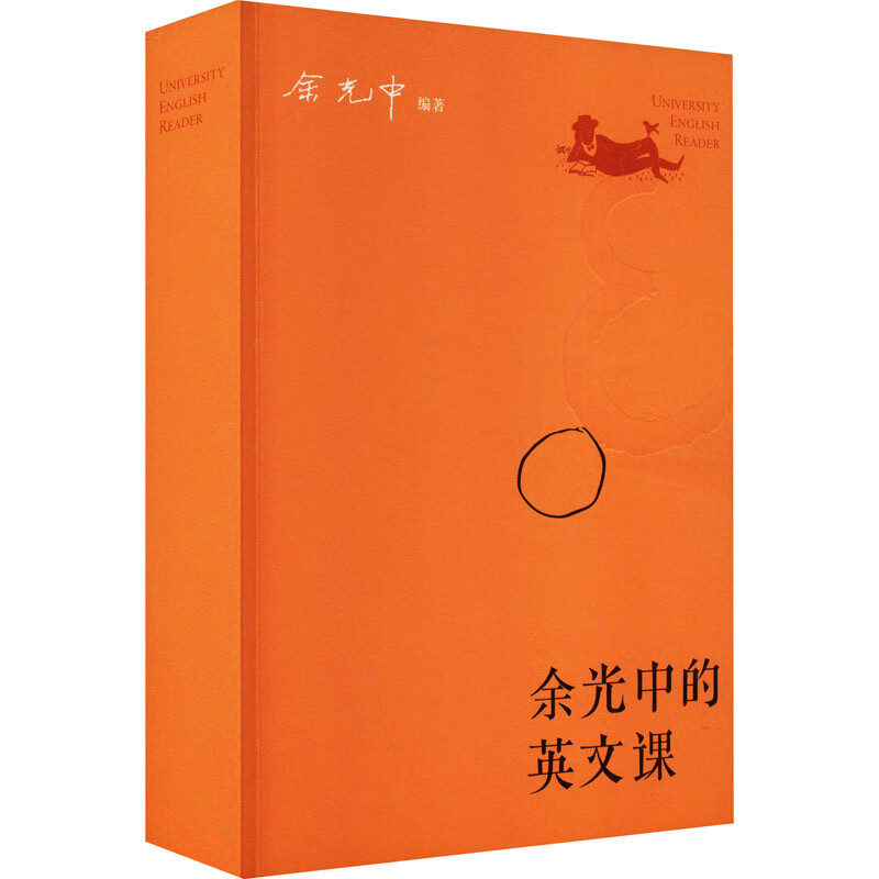余光中的英文课 图书