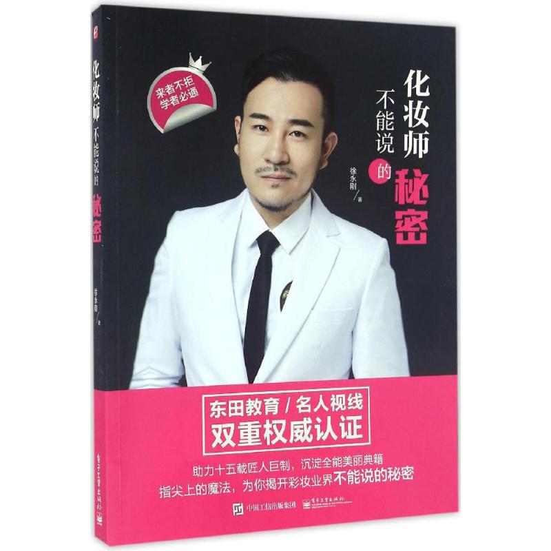 化妆师不能说的秘密