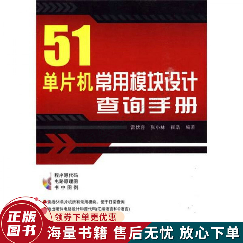 51单片机常用模块设计查询手册