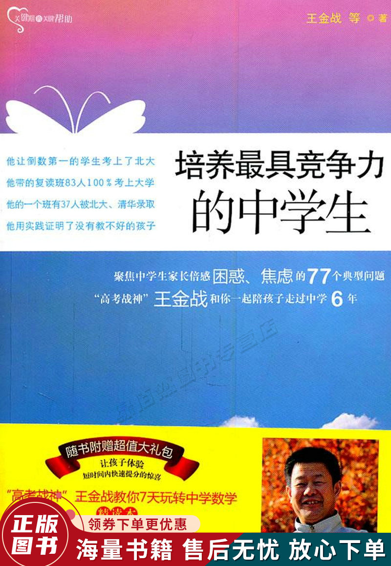 培养有竞争力的中学生