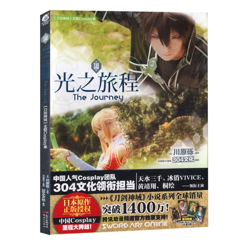 【 】光之旅程：《刀剑神域》主题Cosplay集图书籍
