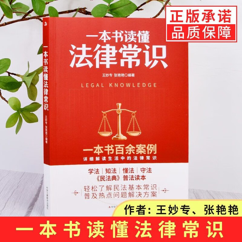 【多规格】一本书读懂企业管理与运营+ 一本书读懂财务报+一本书读懂股权激励+一本书读懂税收筹划+一本书读懂企业融资+法律常识+培训师工作法则 一本书读懂法律常识
