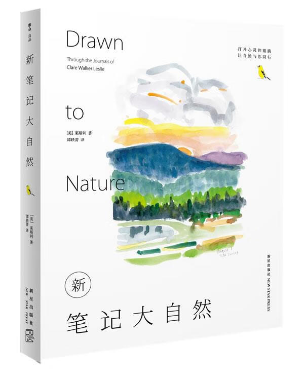 新笔记大自然