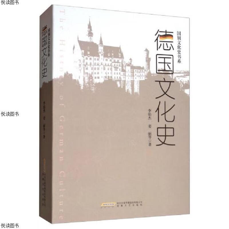 德国文化史