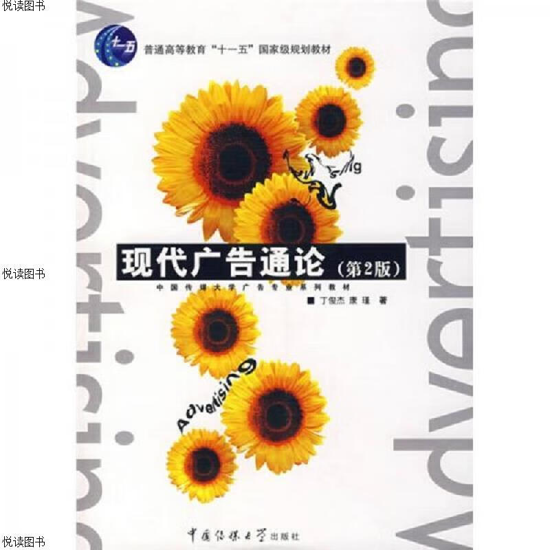 现代广告通论