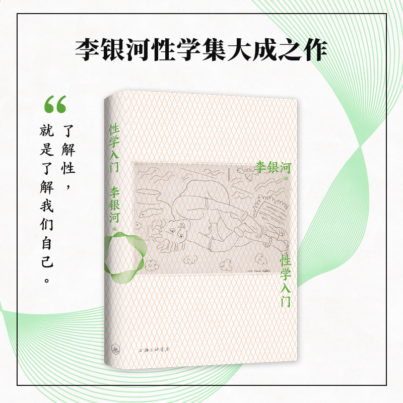 性学入门