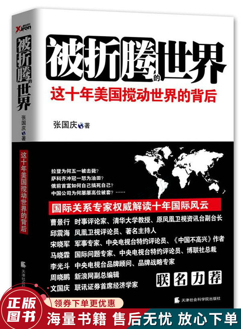 被折腾的世界