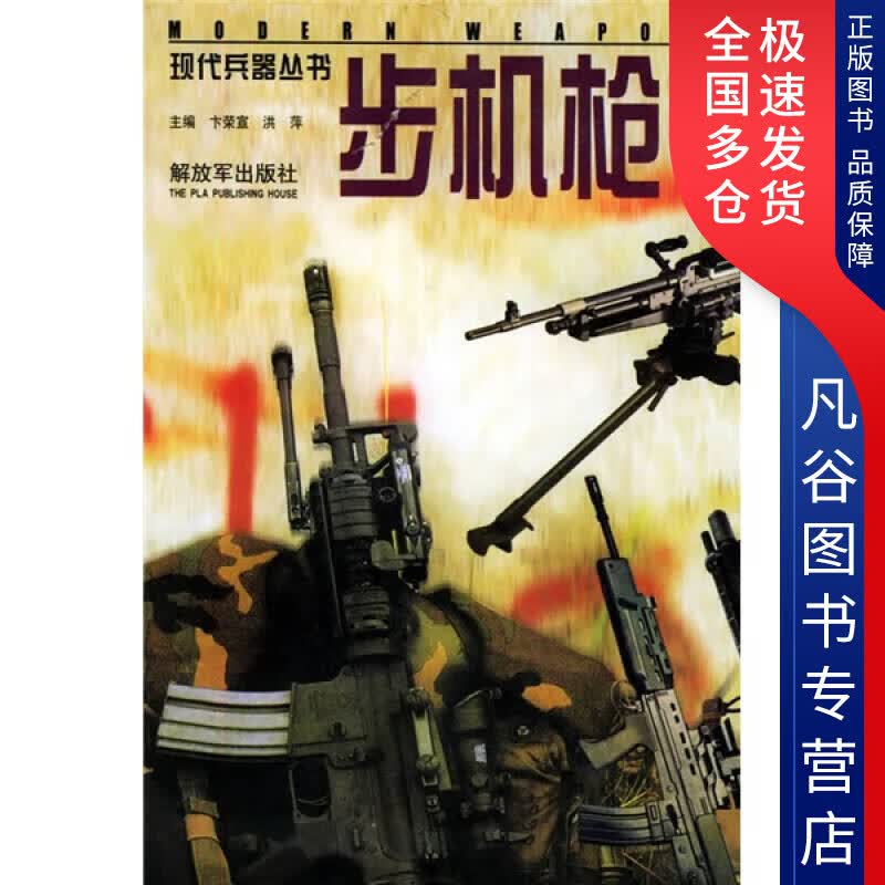 【书】步机枪