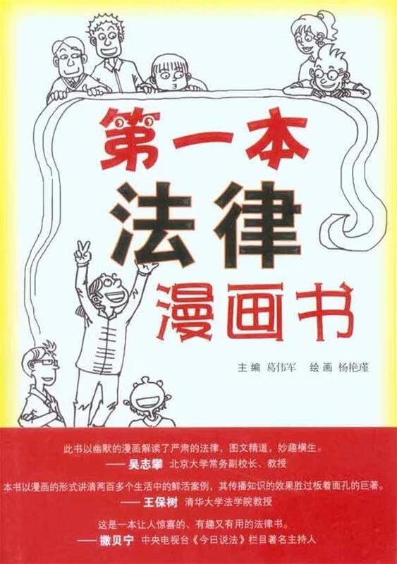 本法律漫画书 葛伟军 编